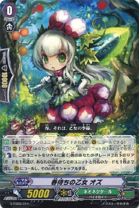 春待ちの乙女 オズ TD (G-TD03/014)