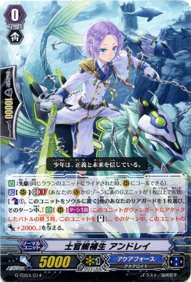 士官候補生 アンドレイ TD (G-TD04/014)