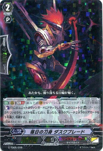 落日の刀身 ダスクブレード TD (G-TD05/006)