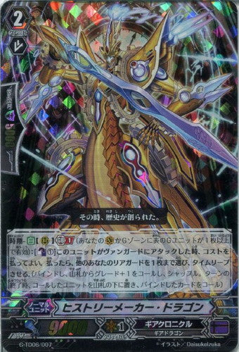 ヒストリーメーカー・ドラゴン TD (G-TD06/007)