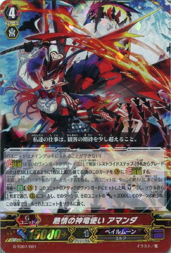 熱情の神竜使い アマンダ TD (G-TD07/001)