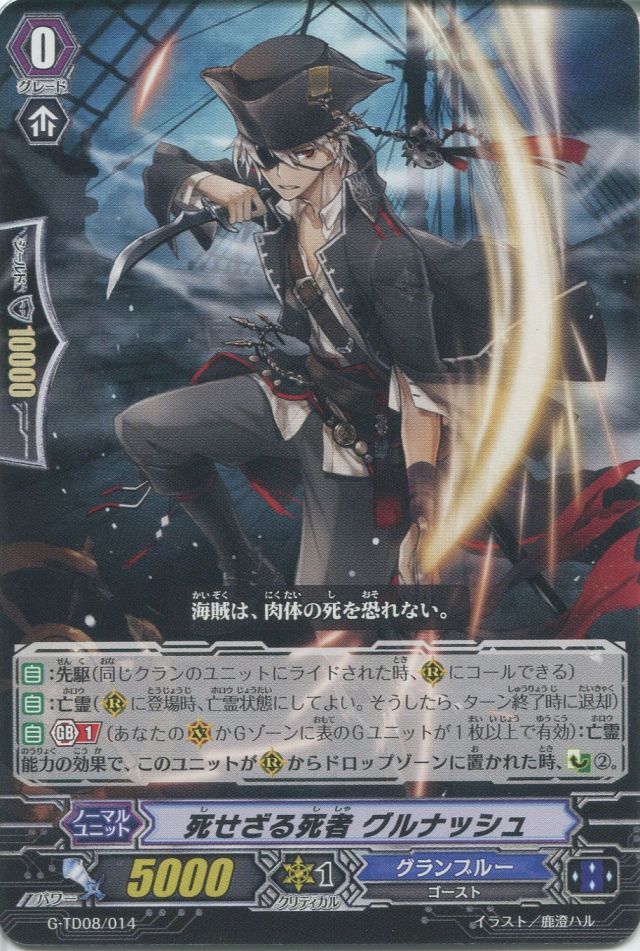 死せざる死者 グルナッシュ TD (G-TD08/014)