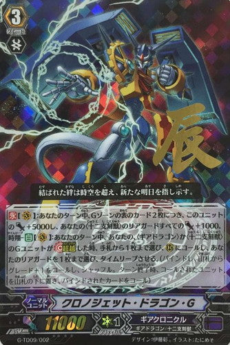 クロノジェット・ドラゴン・G TD (G-TD09/002)