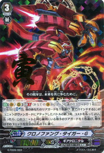 クロノファング・タイガー・G TD (G-TD09/003)