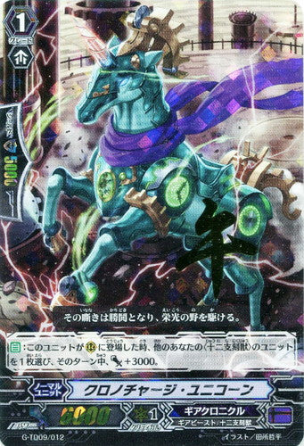 クロノチャージ・ユニコーン TD (G-TD09/012)