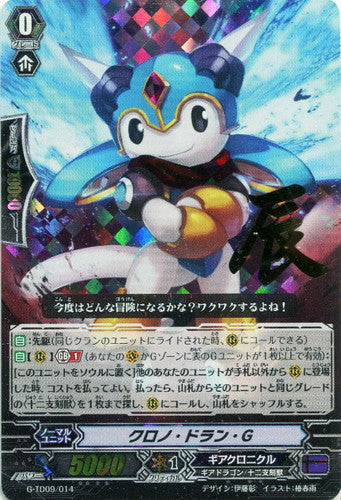 クロノ・ドラン・G TD (G-TD09/014)
