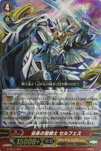 伝承の聖騎士 セルフェス TD (G-TD11/001)