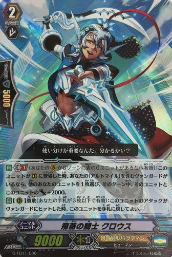 飛燕の騎士 クロウス TD (G-TD11/006)