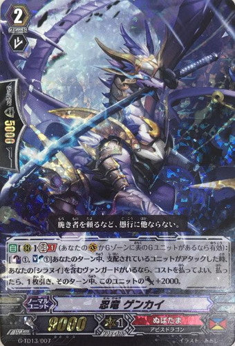 忍竜 ゲンカイ TD (G-TD13/007)