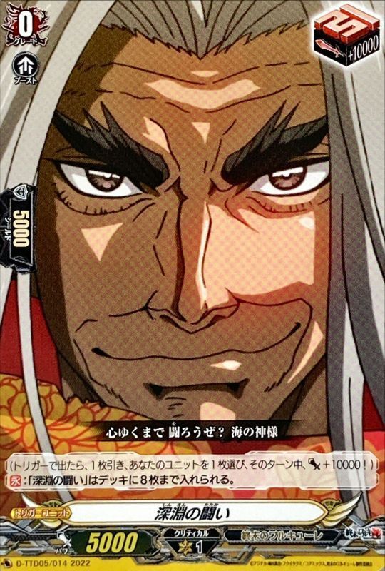 深淵の闘い TD (D-TTD05/014)