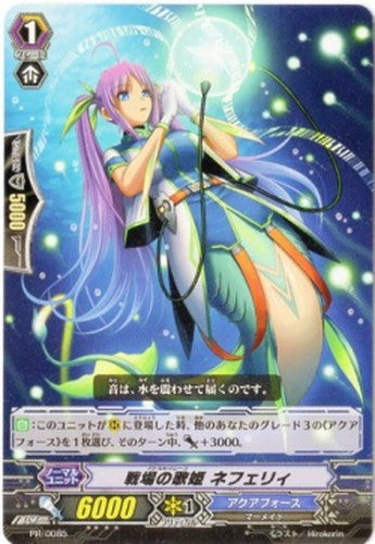 戦場の歌姫 ネフェリィ PR (PR/0085)