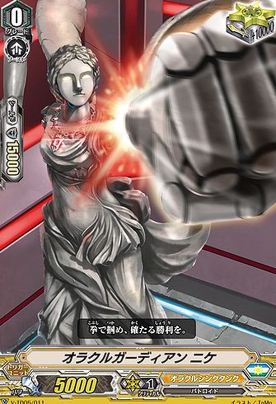 オラクルガーディアン ニケ TD (V-TD05/011)
