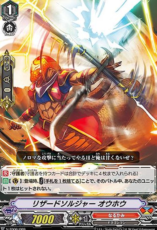 リザードソルジャー オウホウ TD (V-TD06/009)