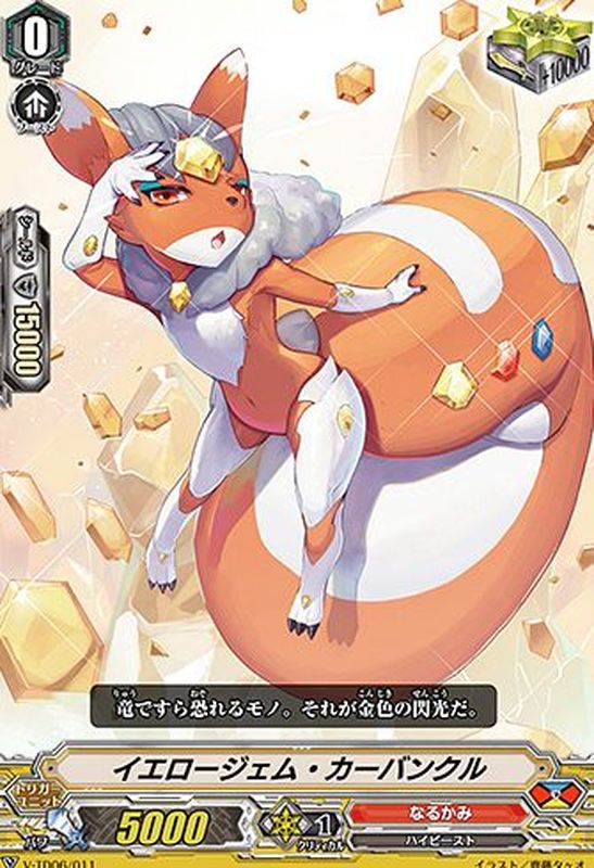 イエロージェム・カーバンクル TD (V-TD06/011)