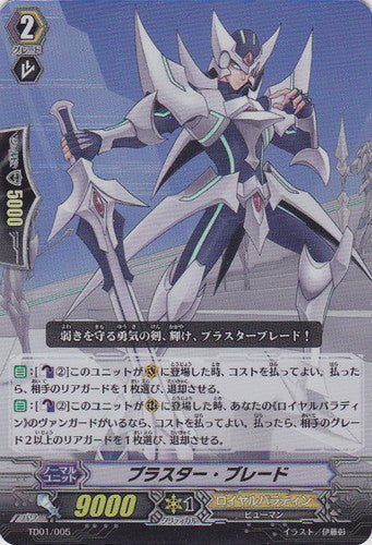 ブラスター・ブレード TD (TD01/005)