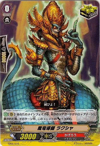魔竜導師 ラクシャ TD (TD02/016)