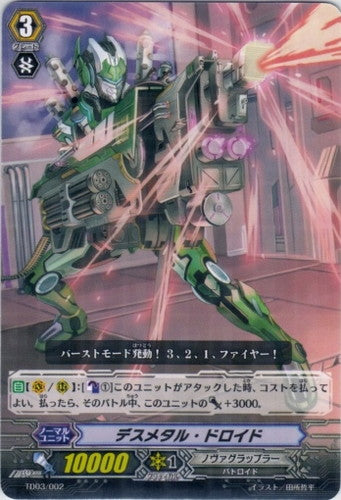 デスメタル・ドロイド TD (TD03/002)