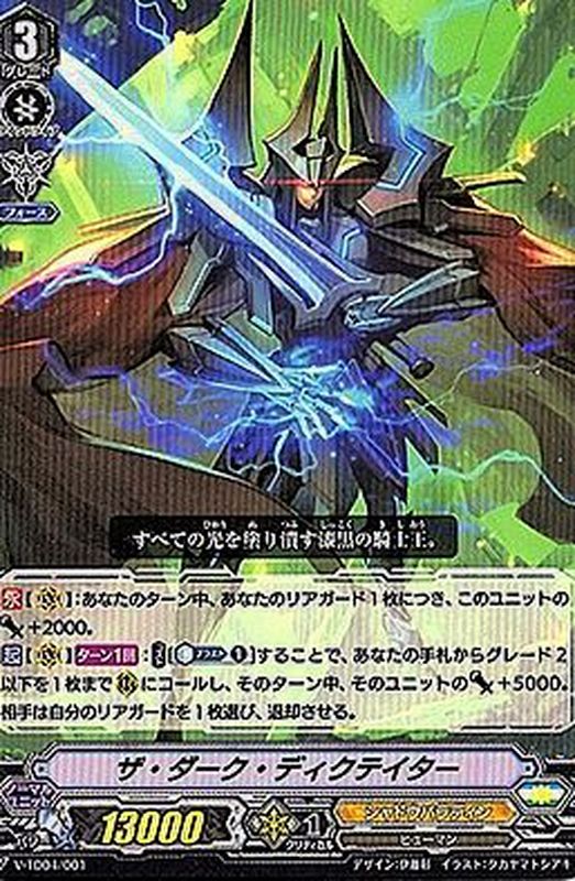 ザ・ダーク・ディクテイター TD (V-TD04/001)