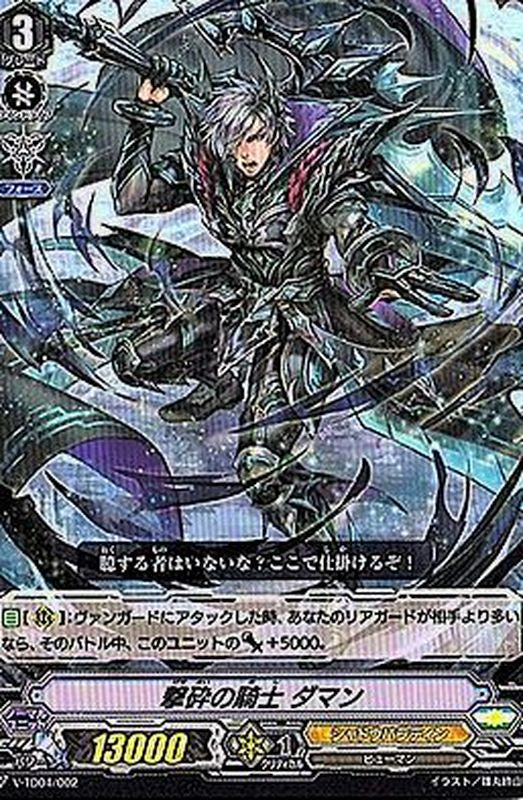 撃砕の騎士 ダマン TD (V-TD04/002)