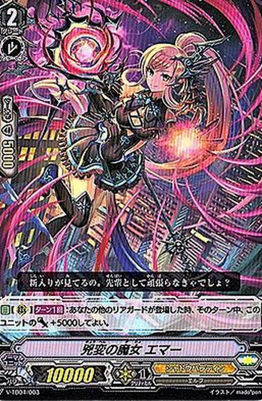 兇変の魔女 エマー TD (V-TD04/003)