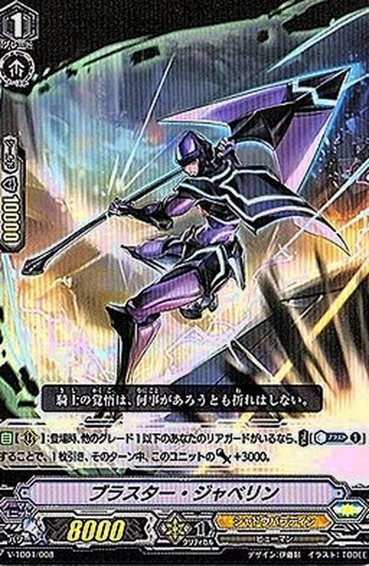 ブラスター・ジャベリン TD (V-TD04/008)