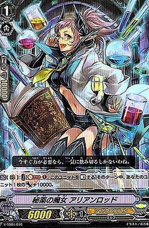 秘薬の魔女 アリアンロッド TD (V-TD04/010)