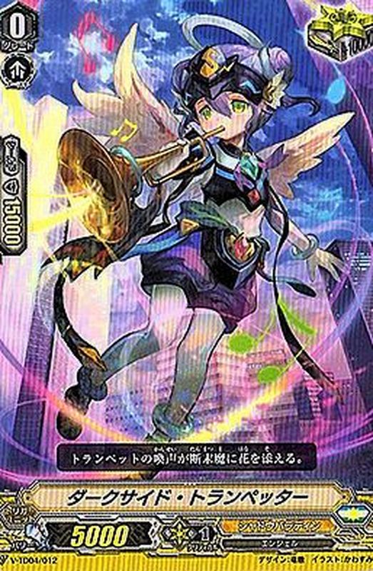 ダークサイド・トランペッター TD (V-TD04/012)