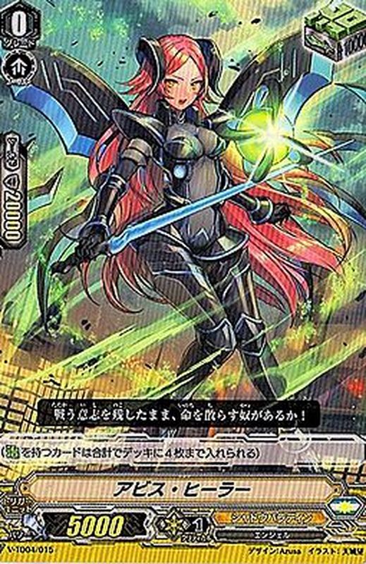 アビス・ヒーラー TD (V-TD04/015)