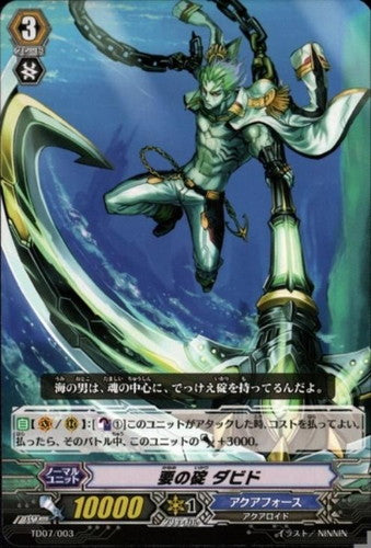 要の碇 ダビド TD (TD07/003)