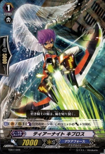 ティアーナイト キプロス TD (TD07/009)