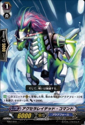 アクセラレイテッド・コマンド TD (TD07/010)