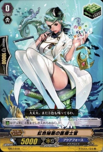 虹色秘薬の医療士官 TD (TD07/018)