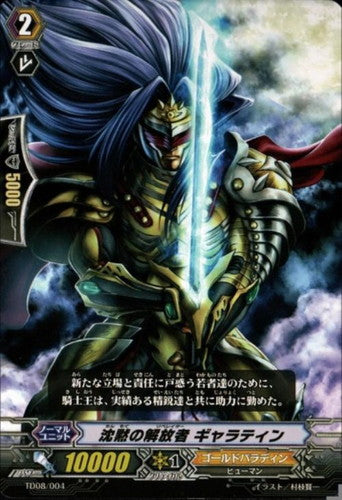 沈黙の解放者 ギャラティン TD (TD08/004)