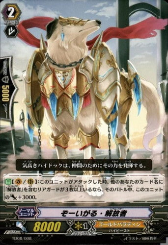 ぞーいがる・解放者 TD (TD08/008)