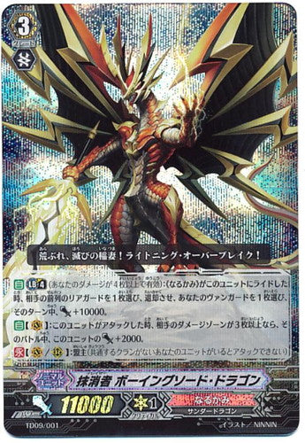 抹消者 ボーイングソード・ドラゴン TD (TD09/001)