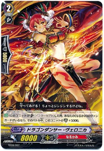 ドラゴンダンサー・ヴェロニカ TD (TD09/007)
