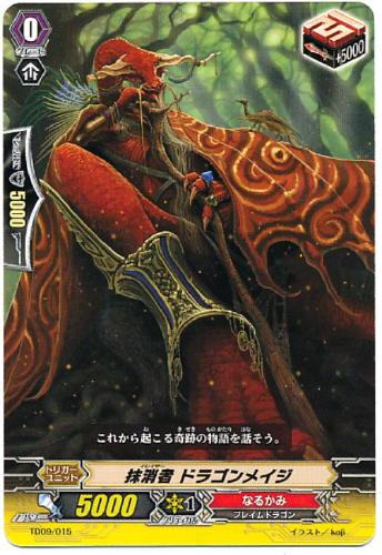 抹消者 ドラゴンメイジ TD (TD09/015)