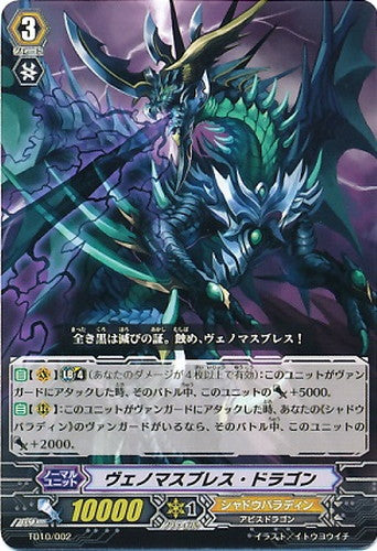 ヴェノマスブレス・ドラゴン TD (TD10/002)