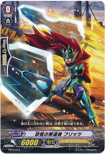 恐慌の撃退者 フリッツ TD (TD10/013)