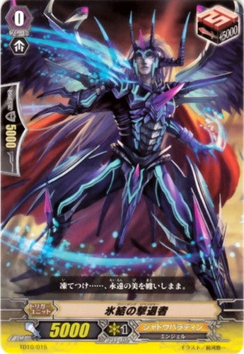 氷結の撃退者 TD (TD10/015)