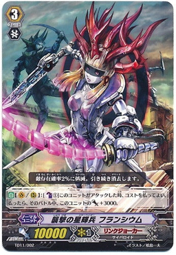襲撃の星輝兵 フランシウム TD (TD11/002)