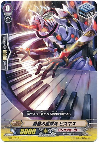 鍵盤の星輝兵 ビスマス TD (TD11/016)