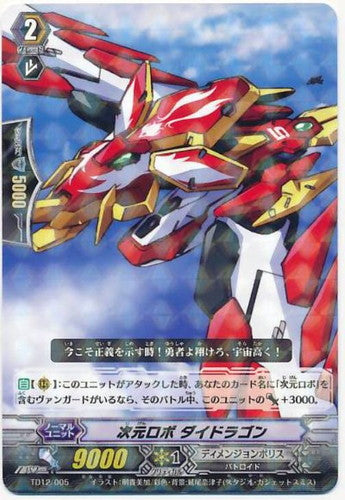 次元ロボ ダイドラゴン TD (TD12/005)