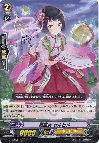 戦巫女 サホヒメ TD (TD13/005)