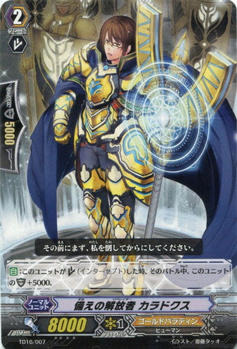 備えの解放者 カラドクス TD (TD16/007)