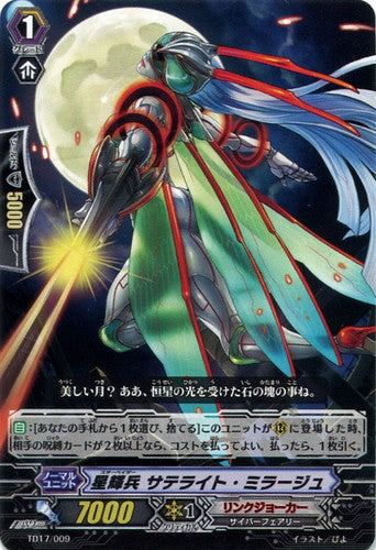 星輝兵 サテライト・ミラージュ TD (TD17/009)