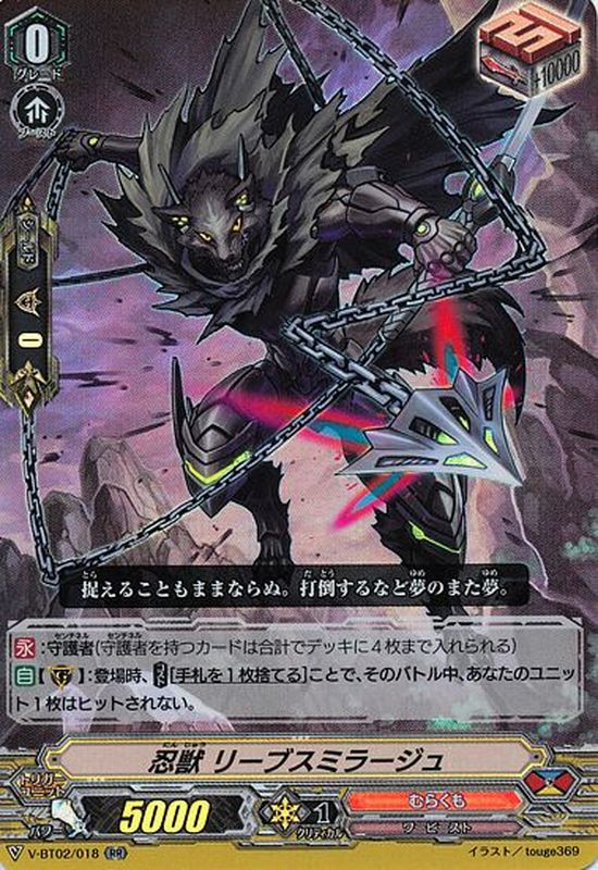 忍獣 リーブスミラージュ RR (V-BT02/018)