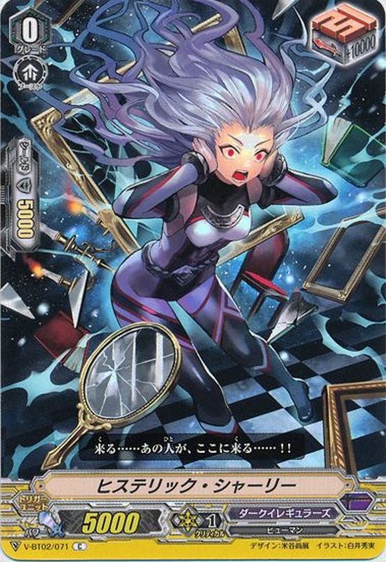 ヒステリック・シャーリー C (V-BT02/071)