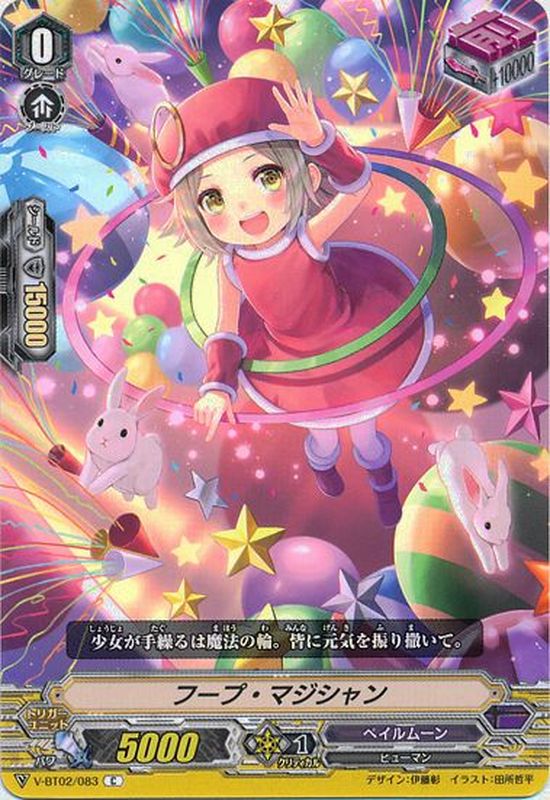 フープ・マジシャン C (V-BT02/083)
