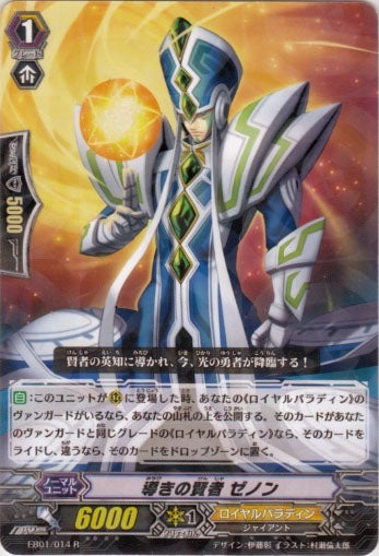 導きの賢者 ゼノン R (EB01/014)